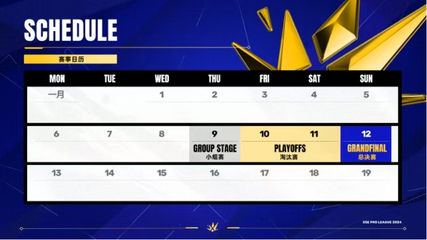 2024 XPL S3洛阳赛程公布，1月9日小组赛开战！_XSE歆赛电竞