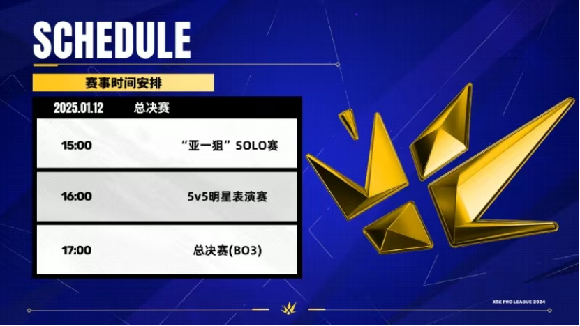 2024 XPL S3洛阳赛程公布，1月9日小组赛开战！_XSE歆赛电竞